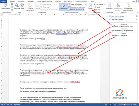 Как в ворде убрать режим исправления Как убрать исправления в Word