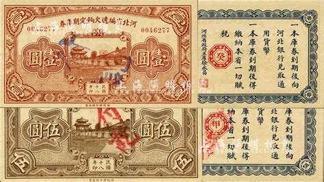 民国十八年（1929年）河北省编遣欠饷定期库券壹圆、伍圆共2枚不同，背面分印红色“癸”和“甲”字；台湾藏家出品，九八成新 江南藏韵·中国纸币