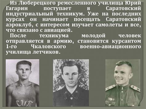 Юрий Гагарин. Знаете, каким он парнем был… - online presentation