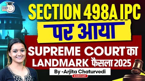 Section 498a Ipc पर आया Supreme Court Landmark फैसला 2025 Youtube