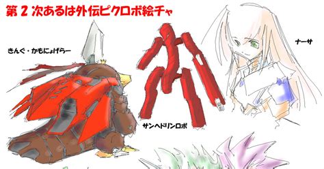 あるは外伝 第2次あるは外伝ピクロボ絵チャ参加 電気使い 乙のイラスト Pixiv