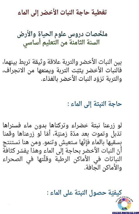 موقع مراجعة اعدادي ملخصاتدروسعلومالحياةوالارضسنةالثامنة