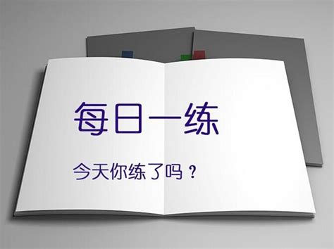 會計從業每日一練（12 22） 每日頭條