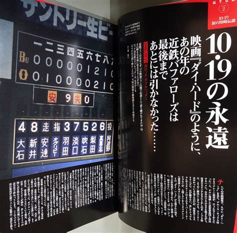 Yahooオークション 2004年『さらば大阪近鉄バファローズ』＆『プロ