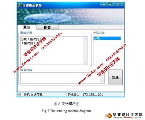 内部通信软件的设计与实现 附答辩 delphi 56设计资料网