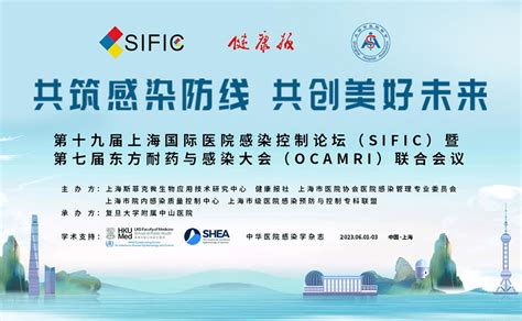 【明日开幕】sific 2023“全国感控与耐药感染”联合大会消毒利康上海
