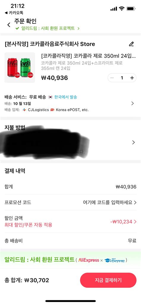 [알리] 코카콜라 제로 350ml 24입 스프라이트 제로 355ml 캔 24입 30 702원 무료 핫딜 에펨코리아