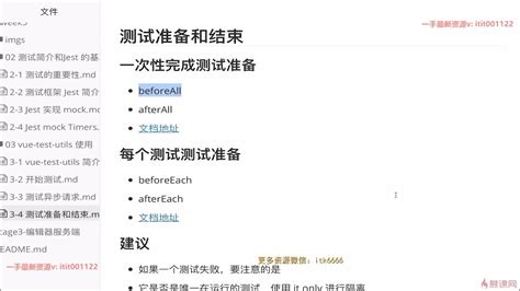 Web前端架构师 第十一周 3 5 测试通用准备和清理 更多资源微信：itk66663 Youtube