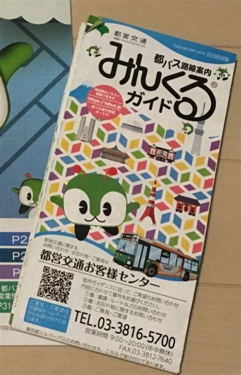 Yahoo オークション 非売品 都営バス 路線図 みんくるガイド 大判地