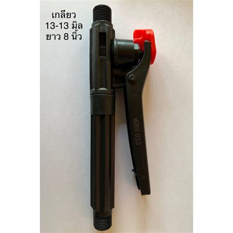 มือบีบเครื่องพ่นยาเกลียว 13 13 มิล ยาว 8 นิ้ว Shopee Thailand