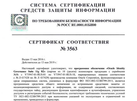 Easyoraidm Oracle Idm And Cybersecurity Новый сертификат ФСТЭК на