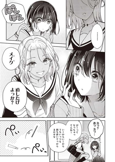 「メイク×男の娘ラブコメ『恋する おとめ の作り方』 最新「第61話」更新されました ポカやらかして大ピンチ な日浦の」万丈梓の漫画