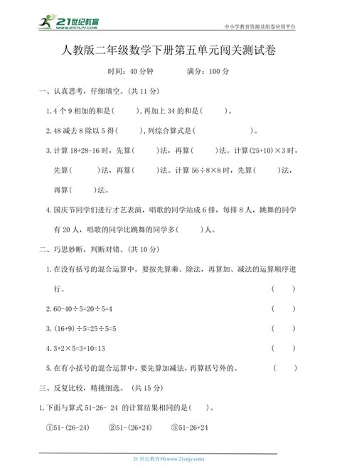 人教版二年级数学下册第五单元闯关测试卷（含答案） 21世纪教育网