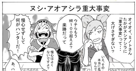 モンスターハンター ヌシ・アオアシラ重大事変 白岩＠のマンガ 漫画 モンハン Pixiv
