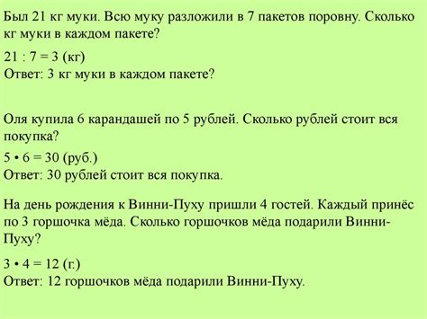 Подготовка к контрольной работе Простые задачи на умножение и деление