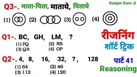 रीजनिंग सेट प्रैक्टिस पार्ट 41 For Ssc Gd Chsl Cgl Cpo Mts Rpf Alp