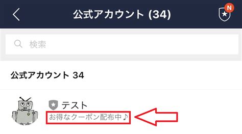 Line公式アカウントの「ステータスメッセージ」とは？ Line研