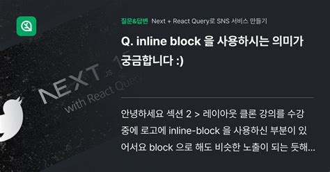 Inline Block 을 사용하시는 의미가 궁금합니다 인프런 커뮤니티 질문and답변