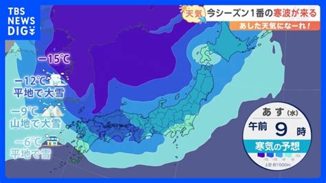 【1月24日 関東の天気】今シーズン最強の寒波が来る｜tbs News Dig │ 【気ままに】ニュース速報