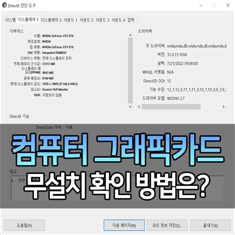 컴퓨터 그래픽카드 확인 방법 무설치 기준 네이버 블로그
