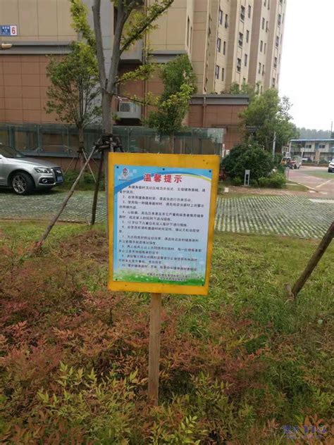 小区游乐场温馨提示 游乐场馨提示 游乐场沙池馨提示 大山谷图库