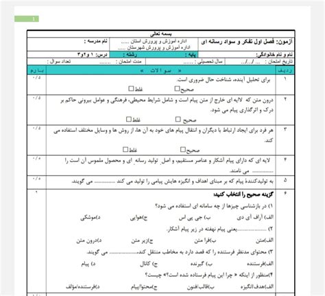 آزمون مهرماه تفکر و سواد رسانه ای دهم فصل اول کلیه رشته ها در قالب