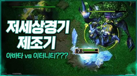 채미코가 경기가 재밌는 이유 눈물의 응꼬쇼 Colorful N Vs Chaemiko H 워크3 명경기 Youtube