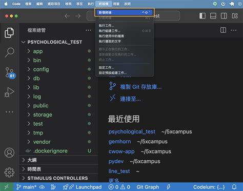 使用 Ruby On Rails 串接 Line 快速構建心理測驗 Quiet