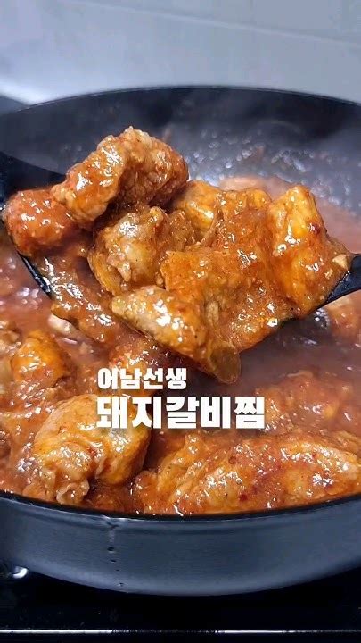 어남선생 류수영 돼지갈비찜 Youtube