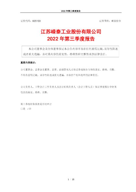 嵘泰股份：嵘泰股份2022年第三季度报告