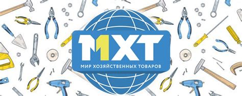 Торговая сеть "МИР ХОЗЯЙСТВЕННЫХ ТОВАРОВ" | Мир хозяйственных товаров ...