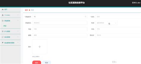 基于springbootvue的社区医院信息平台系统前后端分离 Csdn博客