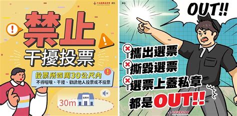 2024總統大選投票要帶什麼？沒帶投票通知單或印章能投票嗎？投票地點、選舉公報、禁止事項查詢 207204 Cool3c