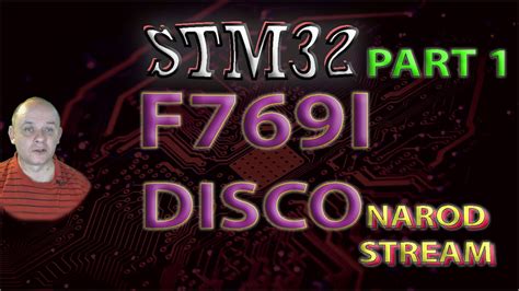 Знакомство с платой Stm32f769i Disco Часть 1 Youtube