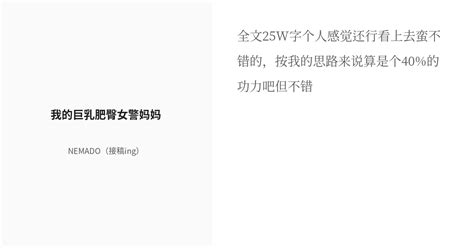 R 18 中文小马拉大车夫前犯子前犯绿母绿帽妈妈 绿帽怀孕ntr绿奴绿母做爱肉便器 我的 Pixiv