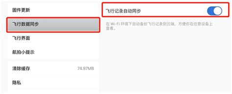 使用 App 同步飞行记录的操作指南