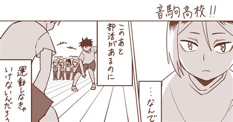 ハイキュー‼︎ 音駒 えつのマンガ 孤爪研磨 音駒 黒尾鉄朗 Pixiv