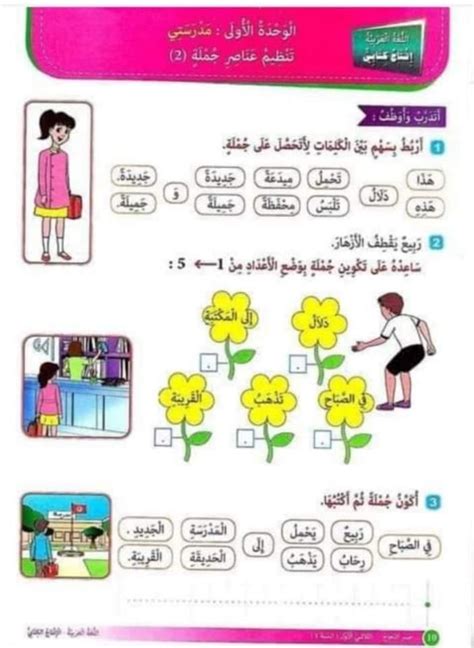كتاب ممتاز خاص بتلاميذ السنة الأولى فضاء المعلم والتلميذ