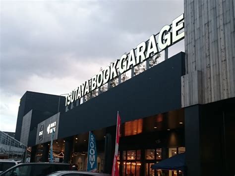 Tsutaya Book Garage 福岡志免に行ってきた。普通のtsutayaとは一味違う。 今迷っているやつは一生迷ってる