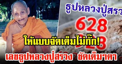 เลขธูปหลวงปู่สรวง วันที่ 1 กันยายน 2565 สยามนิวส์ Line Today