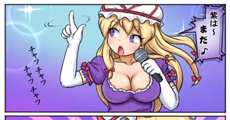 東方 センチメンタル紫。 るりのマンガ 漫画 八雲紫 やくもゆかりさんまんじゅうななさい Pixiv