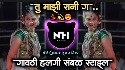 Bhar Disa He 😵‍💫 Sapan Padal Tu Mazi Rani G Marathi Dj Song Gavti