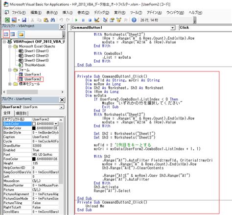 オートフィルタでデータを抽出し、別シートに貼り付ける コンボボックス使用 excel vba プログラミング入門