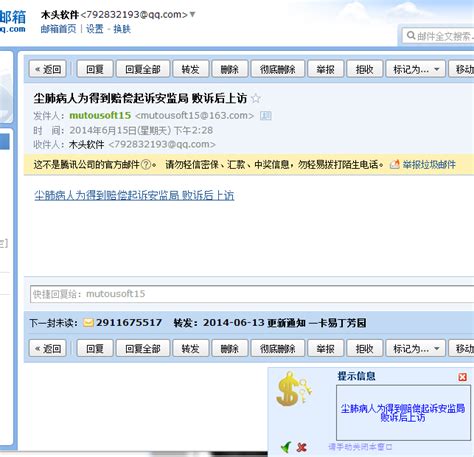 网站更新邮件提醒，免费短信提醒，手机qq提醒 木头软件站