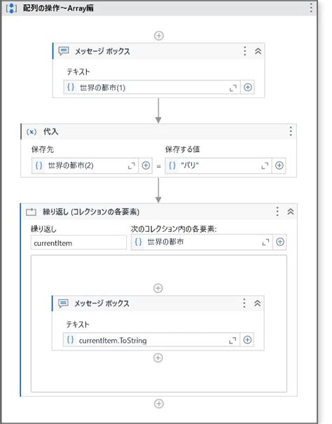 UiPath配列の操作Array編