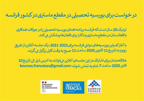 در خواست برای بورسیه تحصیلی در مقطع ماستری در کشور فرانسه نزدیک 20 سال