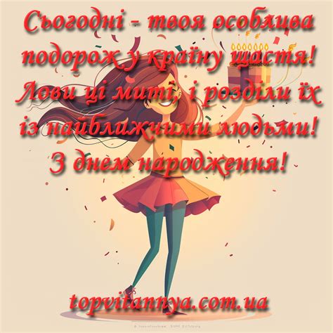 Привітання з днем народження жінці мужчині своїми словами Топ Вітання