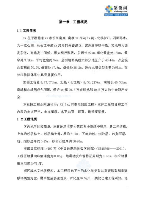 防洪堤加固工程 施工组织设计施工组织设计土木在线