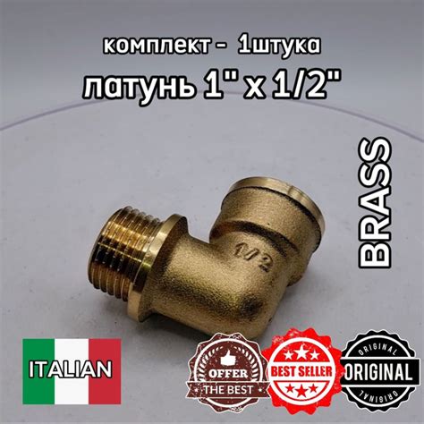 Уголок латунный 1" ВН х 1/2" НАР GK-YUDIS, LFH35 - купить по выгодной ...