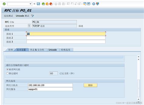Po系列之 Sap：rfc 第三方：soap（下）sap Soap一起去江南看烟雨的博客 Csdn博客